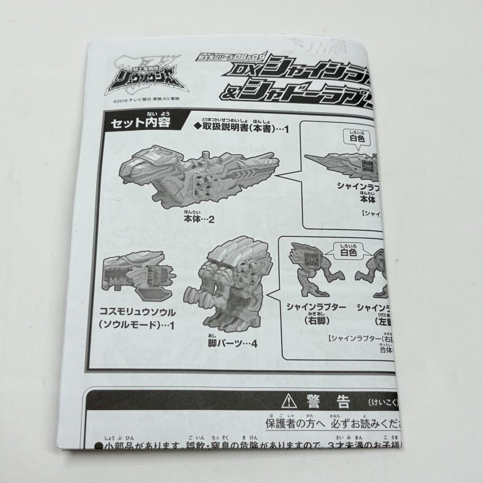 Ryusoulger DX Shine Raptor Shadow Raptor Power Rangers Dino Fury zord ...