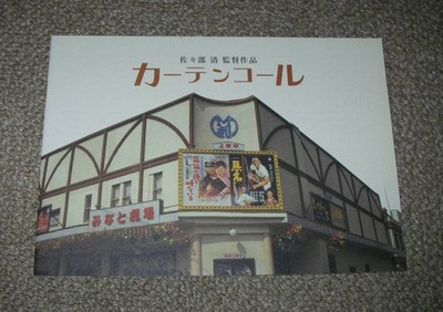 “Curtain Call” Press SheetAyumi Ito Fujii Takashi | eBay