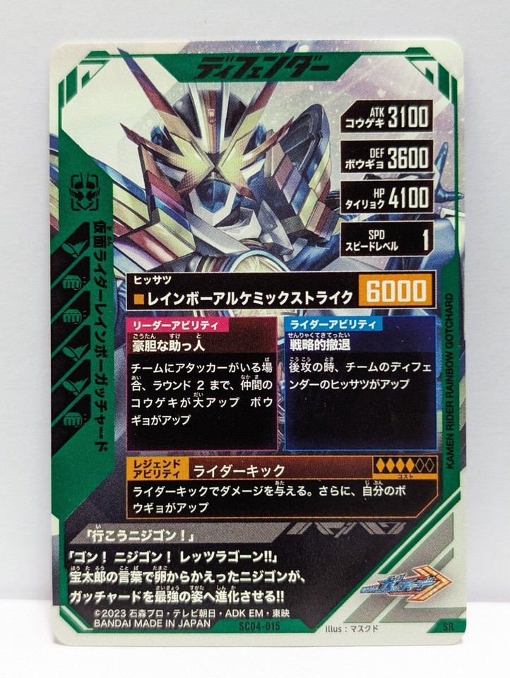 Kamen Rider Battle Ganba Legendssc Chapter 4 Rainbow Gatchard Sr Sc04-015 Kick | eBay