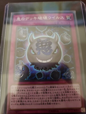 Yu-Gi-Oh!! Grinning Grave Virus - SR06-JP030 Super Japan | eBay