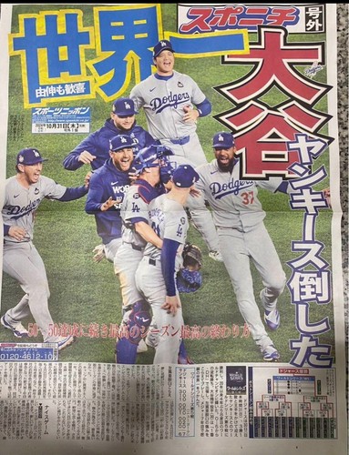 Japanese Special Newspaper feat Shohei Otani + Dodgers MLB World Series ...