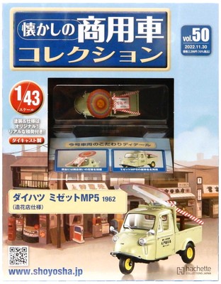 Hachette Car 1 43 Nostalgic Commercial Vehicle Collection Vol.50 ...
