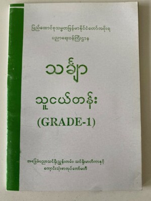 Grade 1 Schoolbook from Myanmar | eBay
