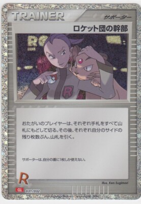 031/032 Team Rocket Executives CLL Pokemon Card Game Classic Japanese ...