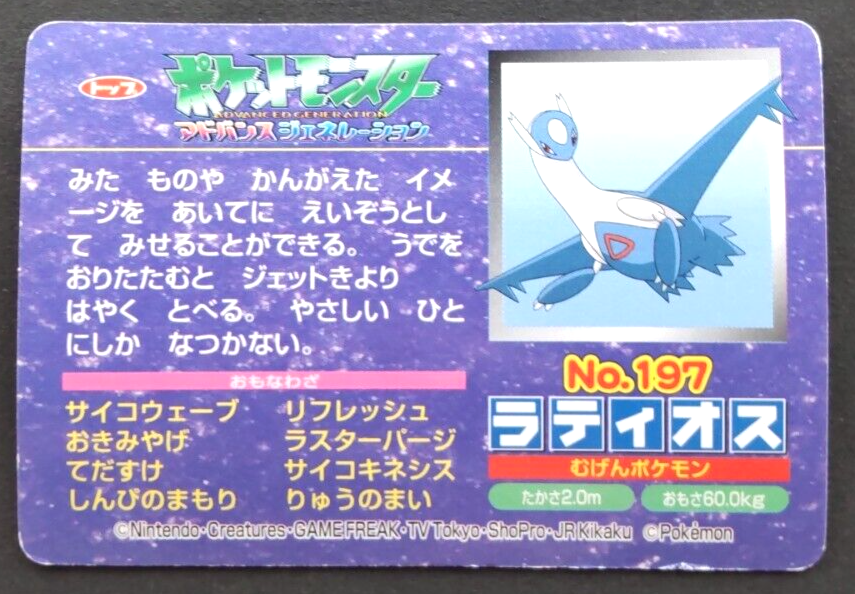 Latios Pokemon Card Japanese Nintendo Anime Game Rare No.197 Top F/S | eBay