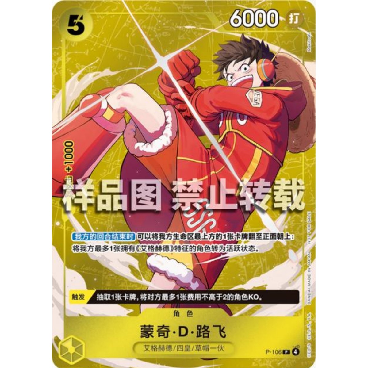 One Piece TCG Chinese Monkey D. Luffy P-106 P NM - Standard Battle Pack ...