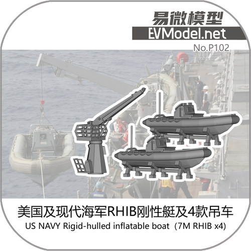 EVModel P102 1/700 US NAVY Rigid-hulled inflatable Boat(7M RHIB*4) | eBay