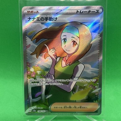 Pokemon Daisy's Help 195/165 MEW EN-151 Ultra Rare Full Art Holo NM | eBay