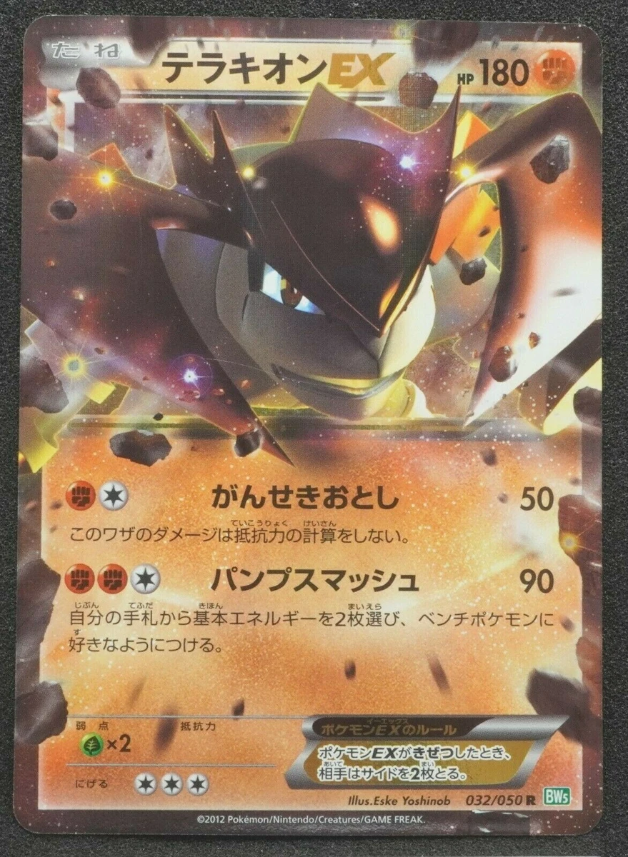 Terrakion Ex
