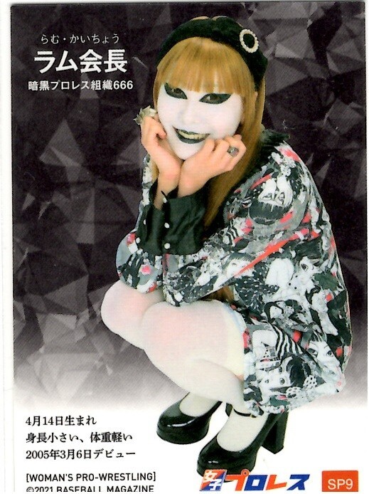 Ram Kaicho 2021 BBM Insert Card Japan Women Wrestlers BBM | eBay