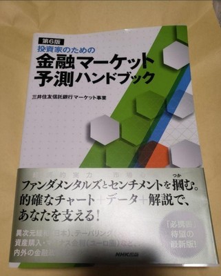 Financial Market Forecasting Handbook for Investors #YNJZZW | eBay