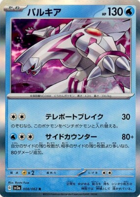 Palkia 008/062 SV3a Raging Surf Pokemon Trading Card Game Japanese | eBay