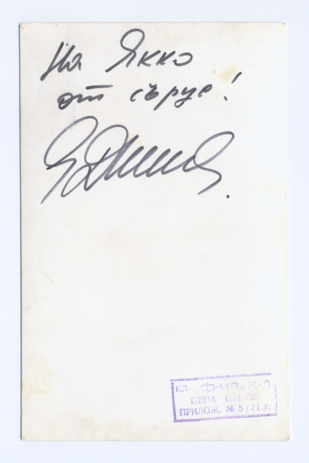 Legendary Bulgarian Pop Musician EMIL DIMITROV Hand Signed Photo from ...