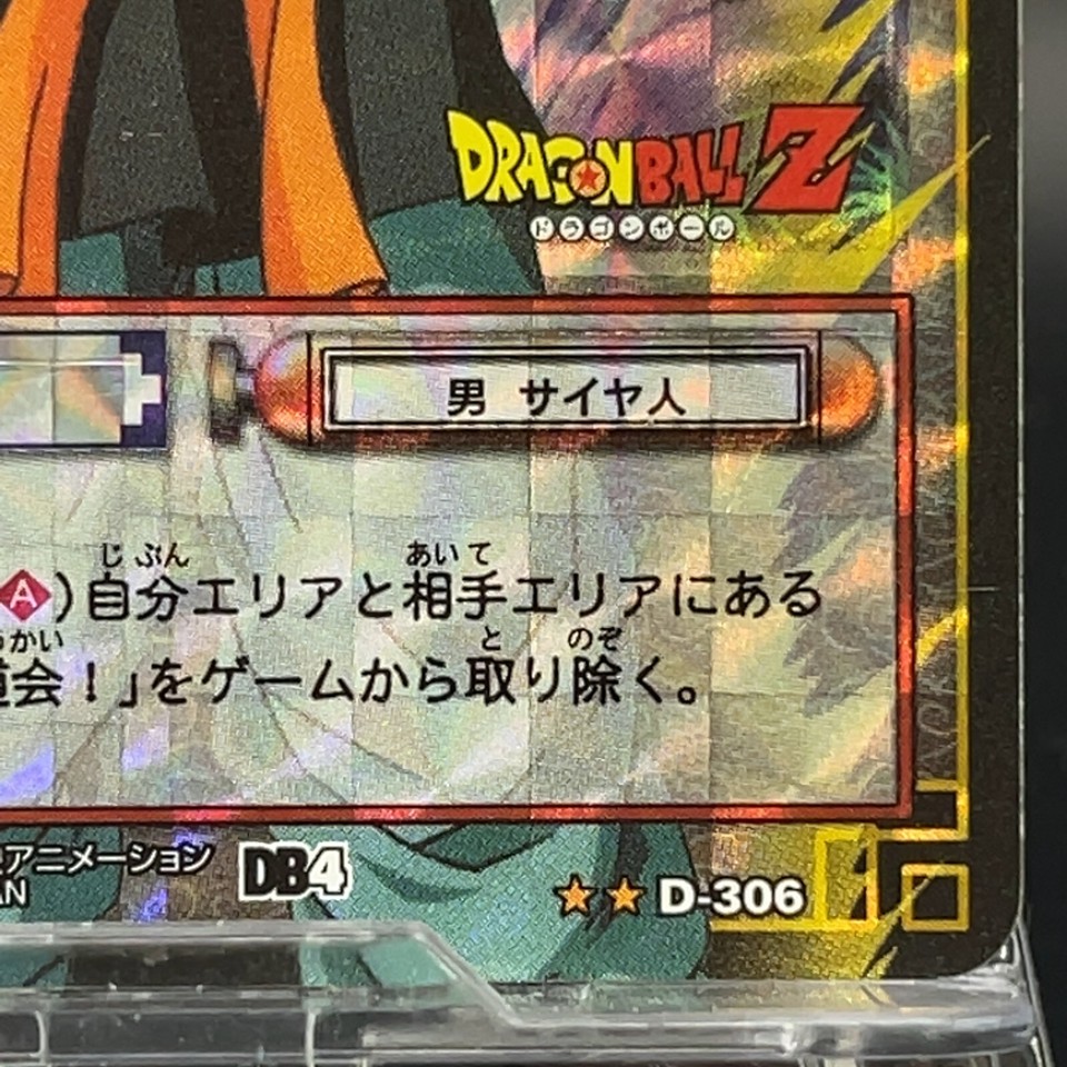 Son Goku D-306 Dragon Ball Card Game Holo Anime TCG Bandai Rare 2004 ...