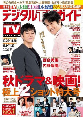 Digital TV guide nationwide version December 2021 from Japan | eBay ...