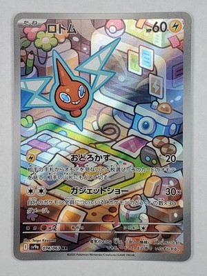 Rotom 074/063 Holo Art Rare SV9a: Heat Wave Arena NM Japanese Pokemon ...