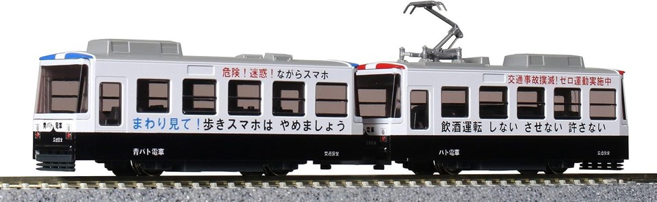 KATO N Gauge Chibi Den My Town Streetcar 14-503-3 Model Train Patoden ...