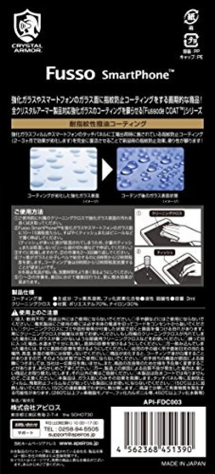 Fusso SmartPhone Fingerprint Oleophobic Coating Kit 3ml w/cloth from ...