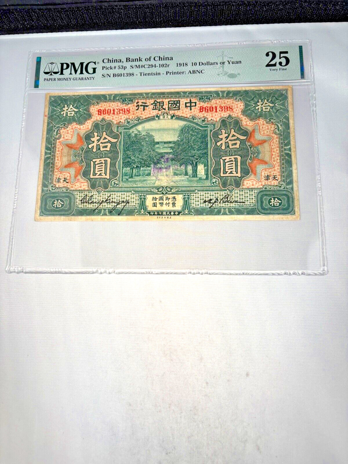 CHINA Bank of China Pick 53P 1918 10 Dollars PMG25 VERY SCARCE｜代購幫