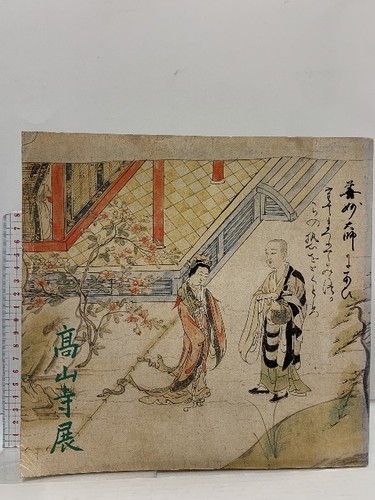 Catalog Kozanji Temple Exhibition 750 Years After The Death Of Myoe ...