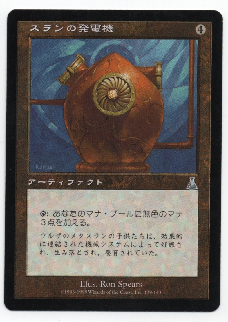 Thran Dynamo x1 Urza's Destiny MTG Japanese SP Flat Shipping | eBay