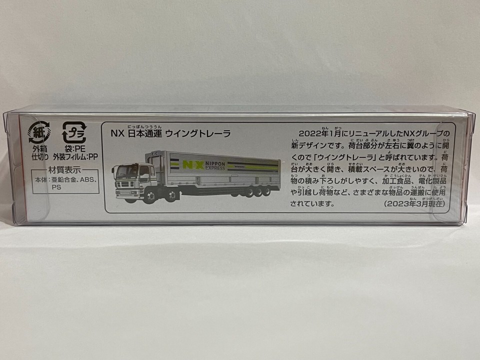 Takara Tomy Tomica 135 NX Nippon Express Trailer (Sealed) | eBay