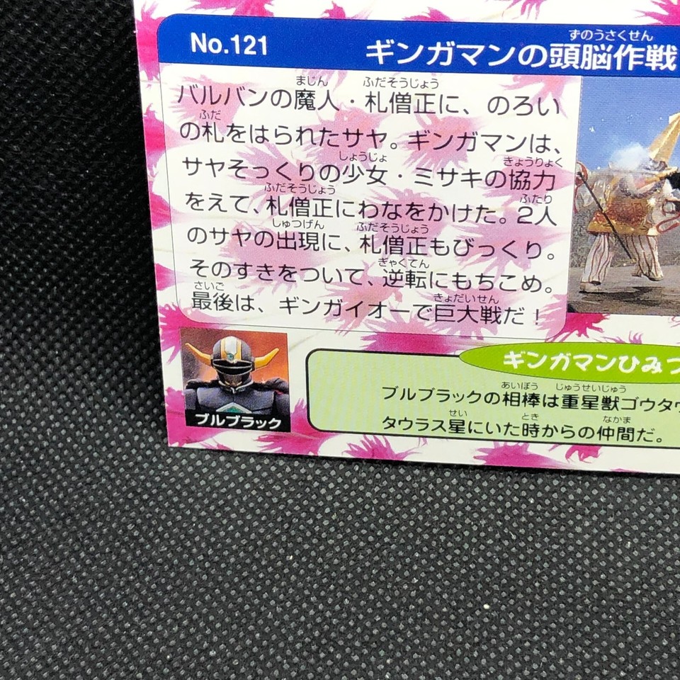 Pink Gingaman Original Card No.121 1998 Nagasakiya Japanese Japan F/S ...