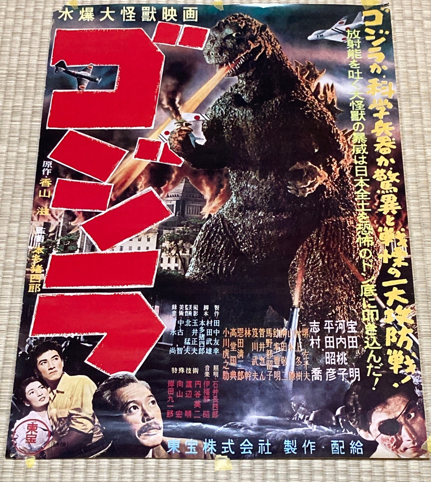 Godzilla Poster Japanese