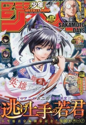 Weekly Shonen Jump 2024 No.49 The Elusive Samurai front color page ...