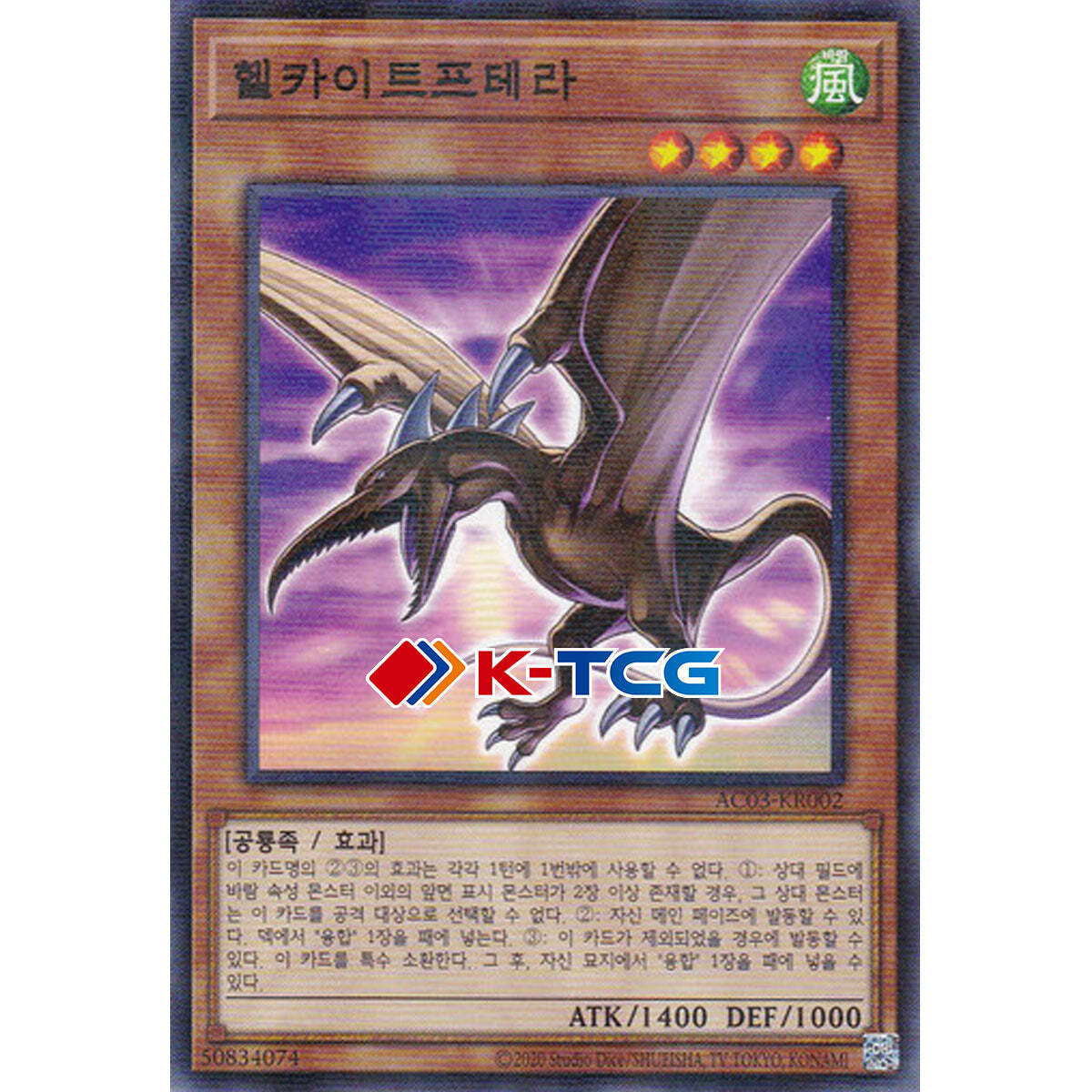 Yugioh Card "Kaitoptera" AC03-KR002 Korean Ver Parallel Rare | eBay