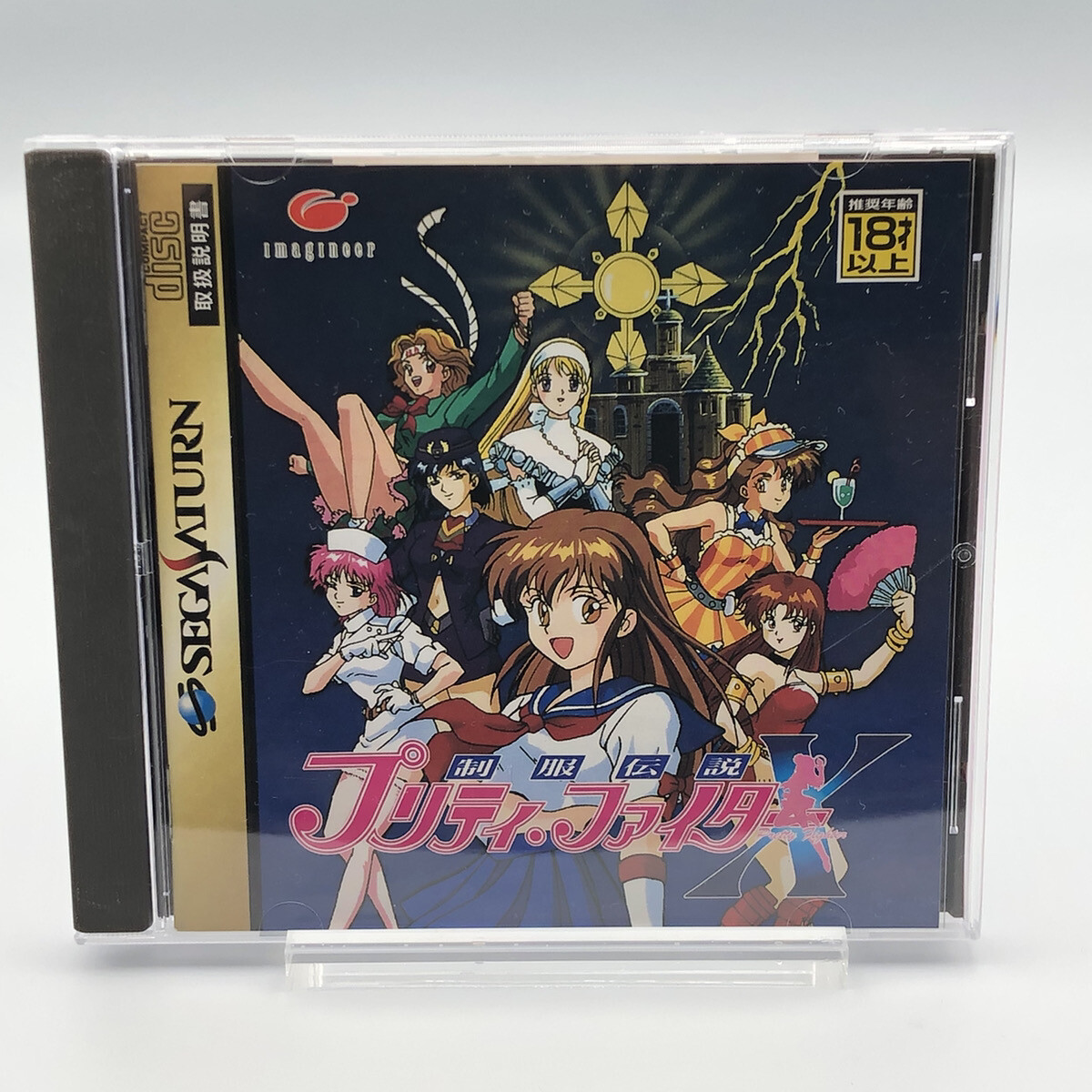 Seifuku Densetsu Pretty Fighter X Sega Saturn - Prix - Photo - Présentation