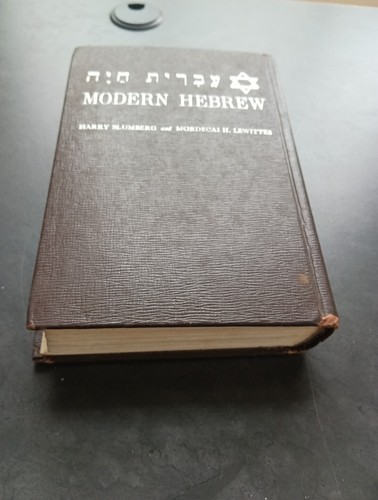 Modern Hebrew, עברית חיה, First Year Course Blumberg & Lewittes, Vtg ...