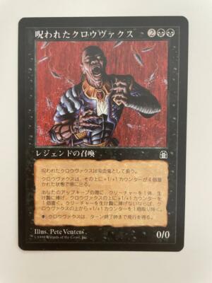 MTG 4X JAPANESE STRONGHOLD CROVAX THE CURSED NM MAGIC THE GATHERING ...