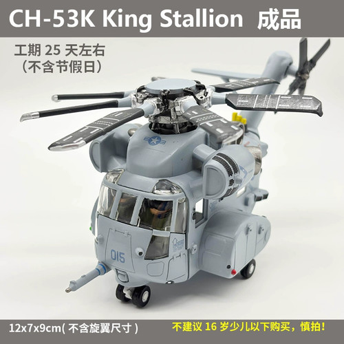Q-version CH-53K King Stallion Heavy Helicopter Static Resin Model | eBay
