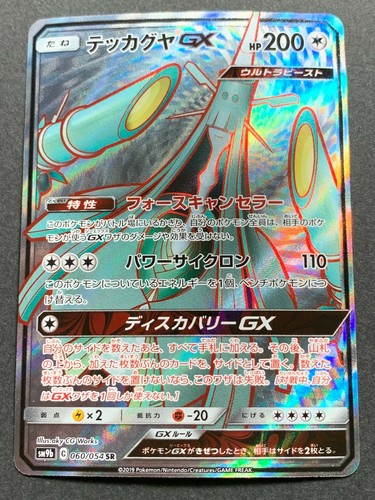 Celesteela GX 060/054 SR Pokemon card Japanese Nintendo VERY RARE | eBay