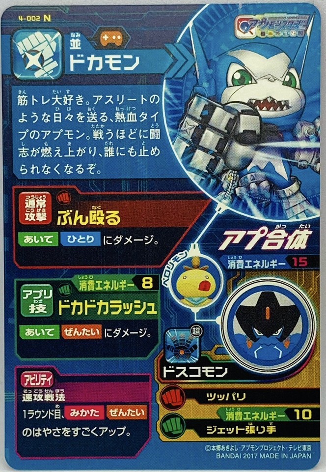 Appmon Cards Dokamon Digimon Universe App monsters Japanese BANDAINAMCO ...