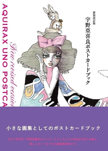 AKIRA UNO AQUIRAX ART POSTCARD BOOK | eBay