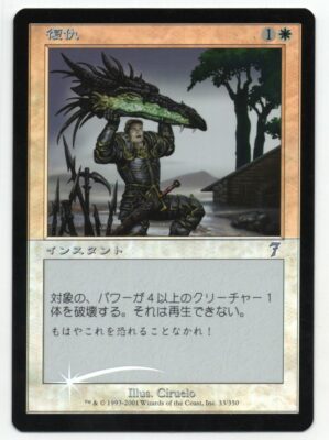Reprisal FOIL MTG 7ED Seventh Edition Japanese NM- | eBay