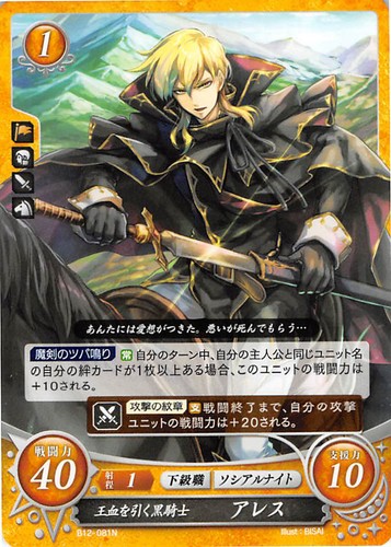 Fire Emblem 0 Cipher B12-081N Genealogy of the Holy War Trading Card ...