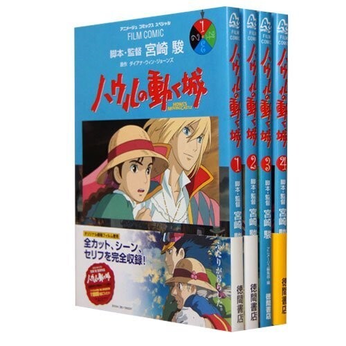 Howl’s Moving Castle Ghibli Film Comic Book Vol. 1-4 JAPANESE | eBay