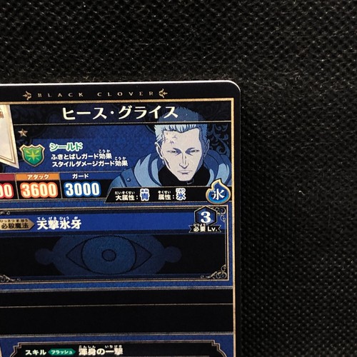 Heath Grice black Clover Grimoire Battle TCG Card 6-022 BANDAI Japan F ...