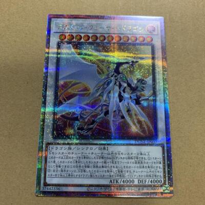 Cosmic Quaser Dragon DUNE-JP037 25th Secret Yu-Gi-Oh Japanese | eBay