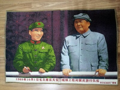 Chinese Cultural Revolution Chairman Mao & Lin Biao Embroidery ...