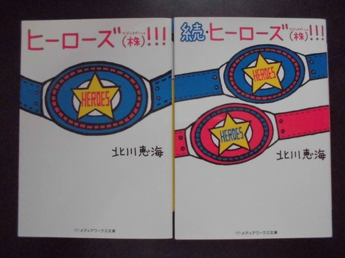 “Emi Kitagawa” Heroes Stock Series Heroes Stock Above 2 books First ...