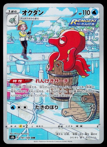 Octillery CHR 191/184 S8B VMAX ClimaxJapanese Pokemon Card | eBay