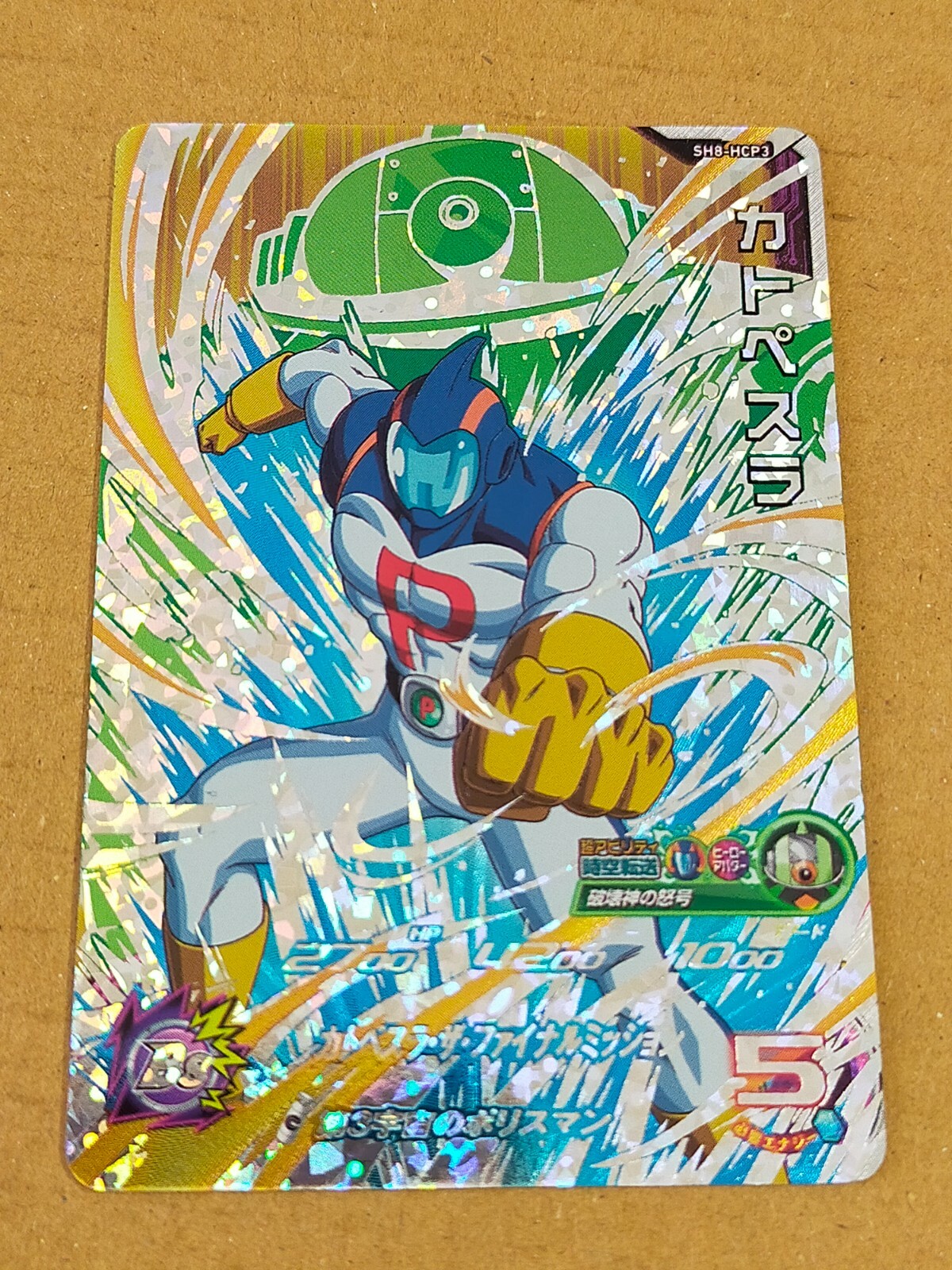 Catopesra SH8-HCP3 Super Dragon Ball Heroes SDBH | eBay
