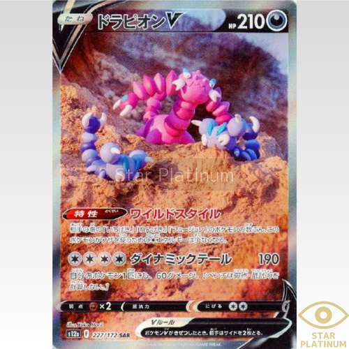 Drapion V SAR 227/172 s12a VSTAR Universe Japanese Pokemon Card - NM | eBay