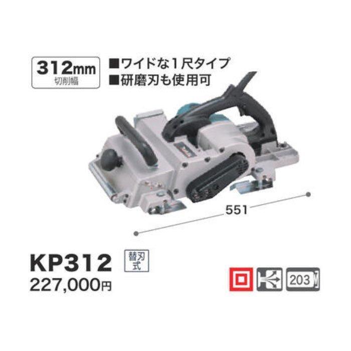 Makita KP312 Handheld 12 1/4" Corded Planer 312mm AC100V 15A New | eBay