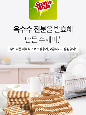 3M Scotch Brite Natural Corn Net Mesh Sponge 15pcs (Made in Korea) | eBay