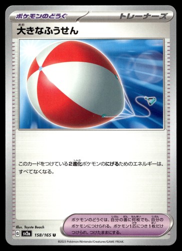 Big Air Balloon 158/165 SV2a: Pokemon Card 151 | eBay